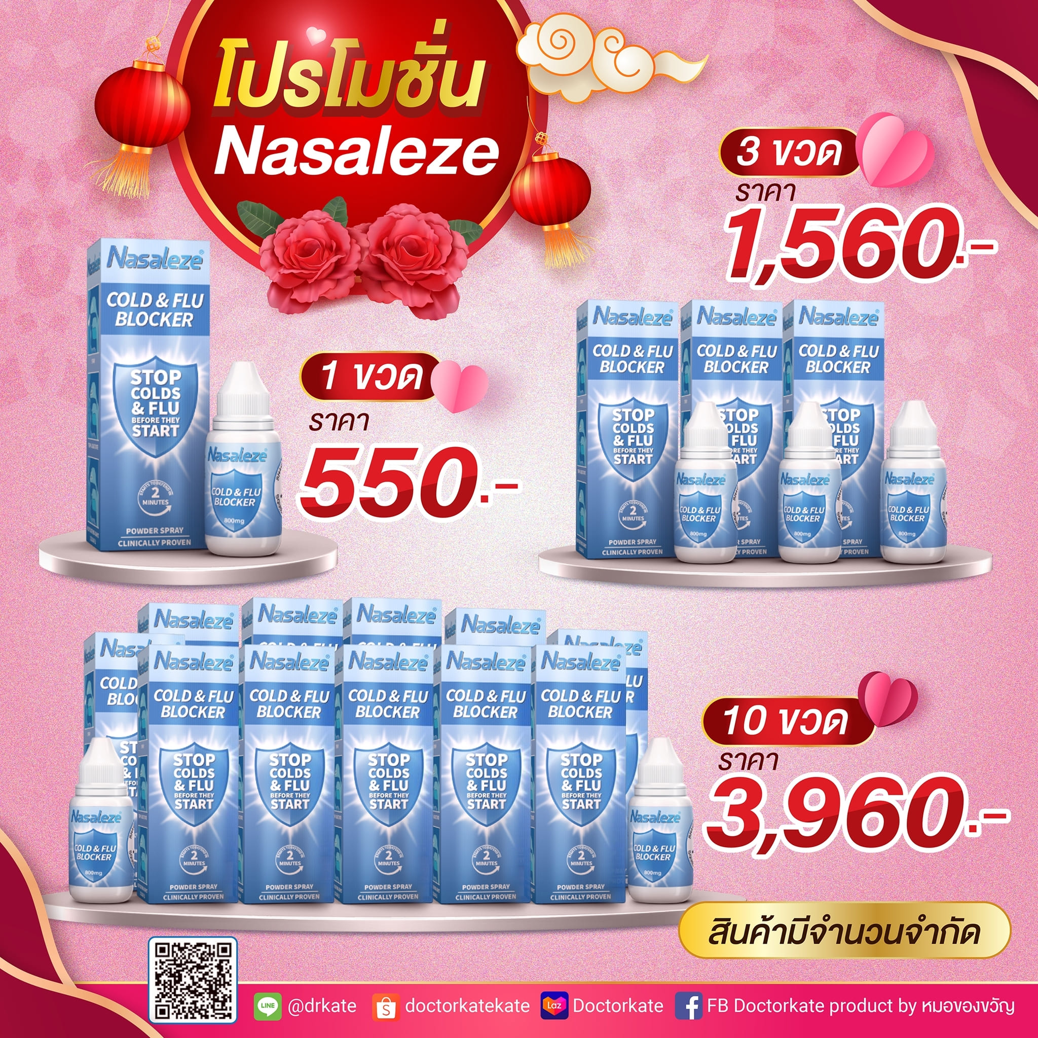 สเปร์ยพ่นจมูก NASALEZE COLD & FLU BLOCKER | Lazada.co.th