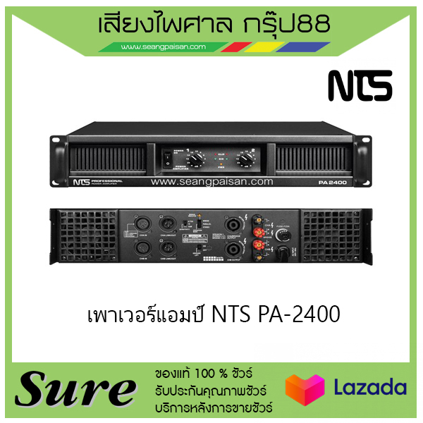 เพาเวอร์แอมป์ NTS PA-2400 สินค้าพร้อมส่ง | Lazada.co.th