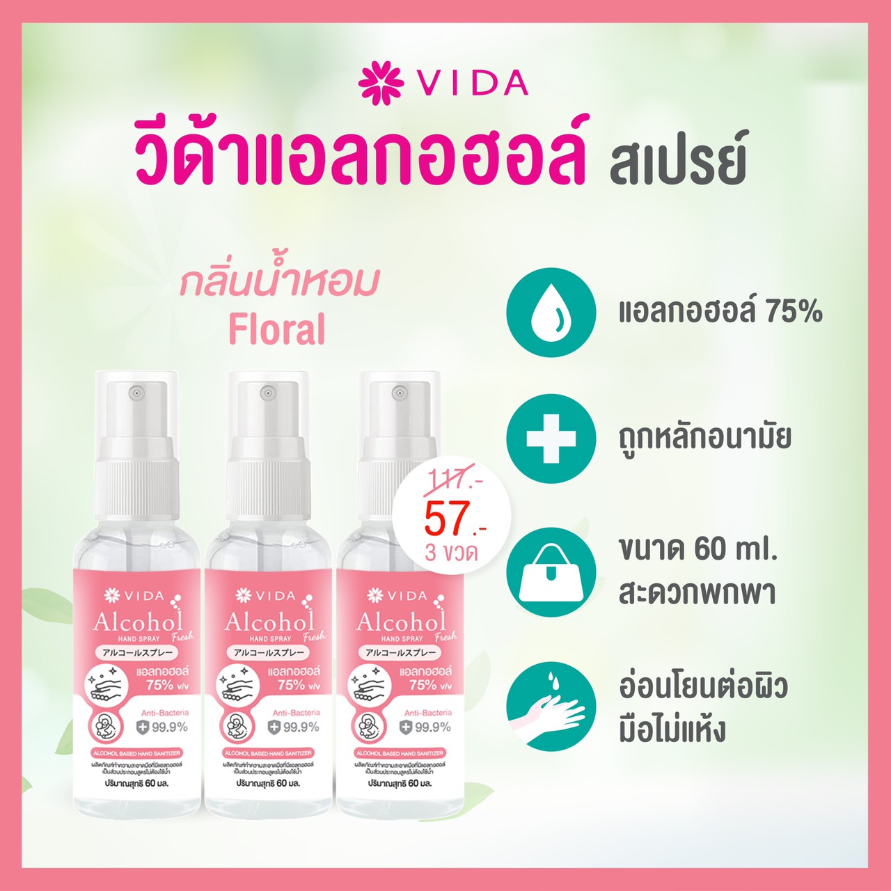 VIDA SPRAY ALCOHOL FLORAL FRESH 60 ml. 1 ขวด - GlutamaxThailand(VIDA ...