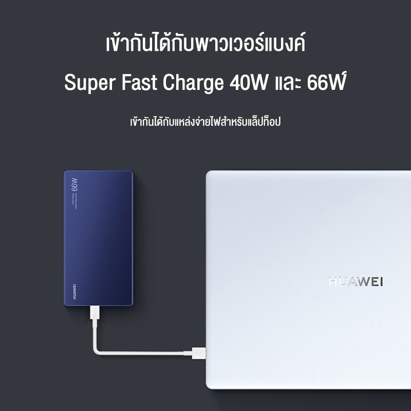 แท้100% HUAWEI 65W Charger CP1 PD Standard USB C to C Super Charge P40 ...