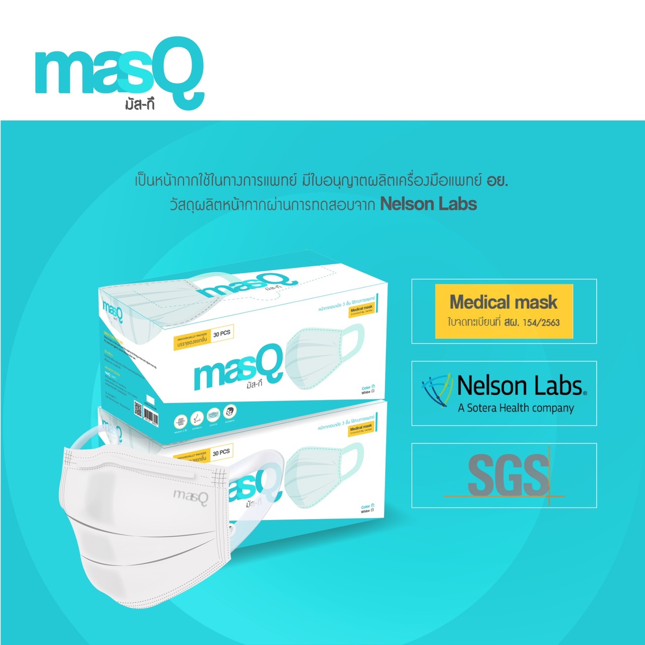 masQ มัส-กึ หน้ากากอนามัย 3 ชั้น ไม่เจ็บหู แพ็คแยกชิ้น คุณภาพใช้ในทาง ...