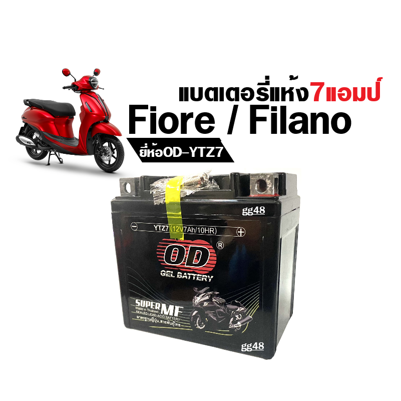 Battery Filano Fiore แบตเตอรี่แห้ง มอเตอร์ไซค์ 12V 7Ah แบต7แอมป์ แบต ...