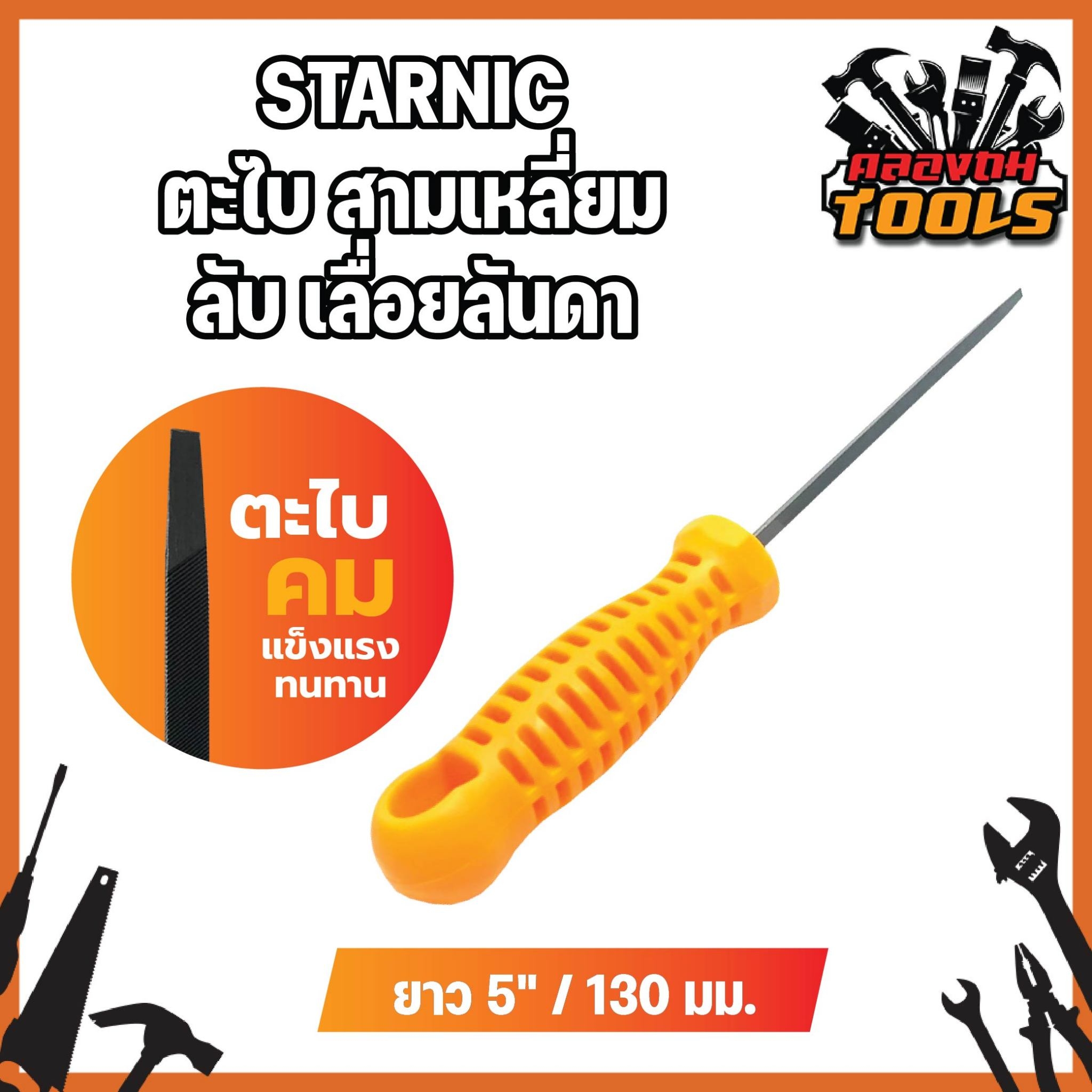 STARNIC ตะไบ สามเหลี่ยม ลับ เลื่อยลันดา ยาว 5" / 130 มม. No.CSN-901C-5 ตะไบเหล็ก ตะไบจิ๋ว ตะไบ ...