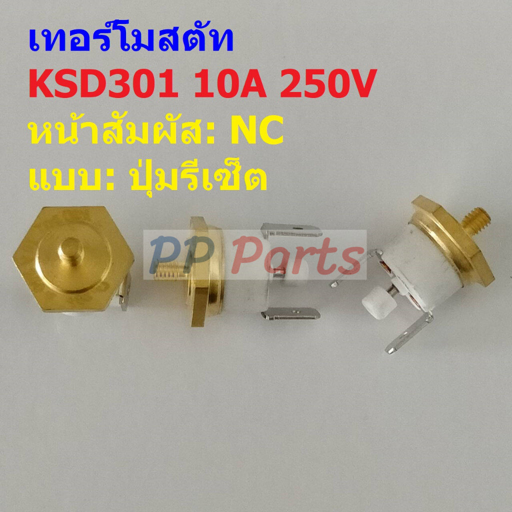 สวิทช์ ความร้อน เทอร์โมสตัท เครื่องชงกาแฟ Thermostat Switch 10A 250V ...