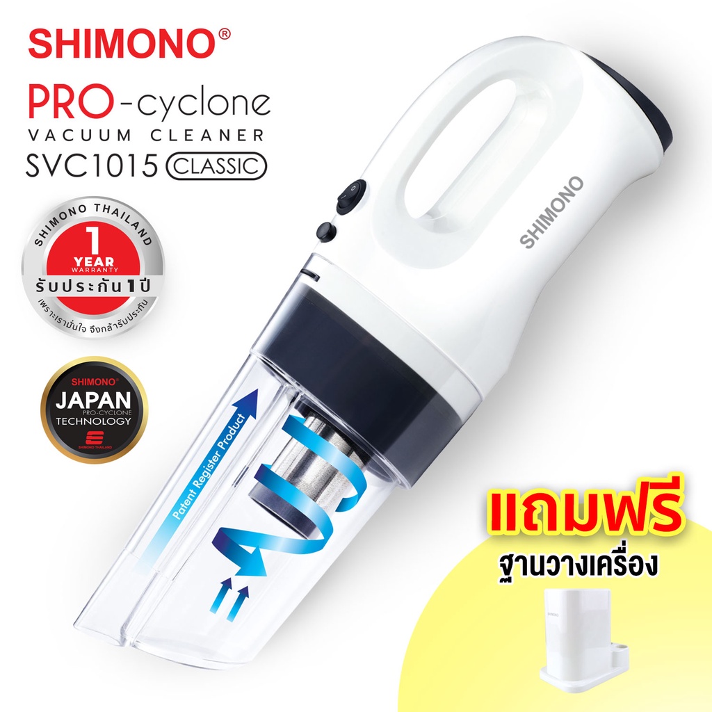 Shimono Cyclone vacuum cleaner เครื่องดูดฝุ่นพลังไซโคลน รุ่น SVC-1015 ...