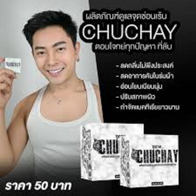 CHUCHAY สบู่ชูว์ชายน์สบู่เพื่อจุดซ่อนเร้นสำหรับผู้ชาย ของท้ พร้อมส่ง (1 ...