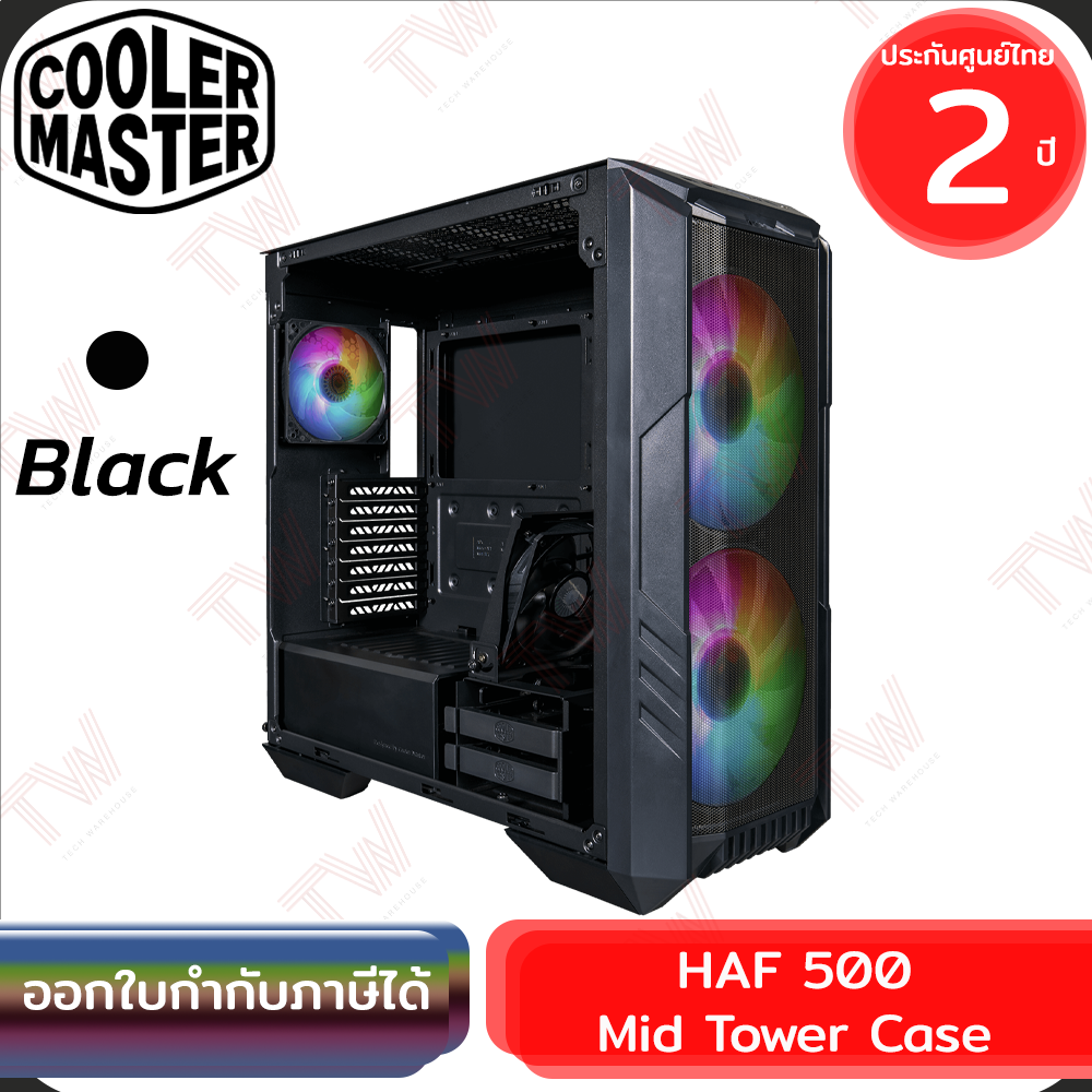 Cooler Master HAF 500 Mid Tower PC Case (Black, White) เคสคอมพิวเตอร์ ของแท้ ประกันศูนย์ 2ปี ...