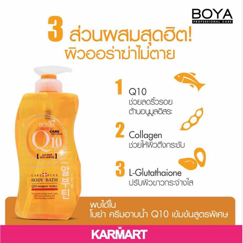 Boya Q10 Body Bath โบย่า ครีมอาบน้ำ Q10 800 ml และ รีฟิล 400 ml - Smiley and Housework. - ThaiPick