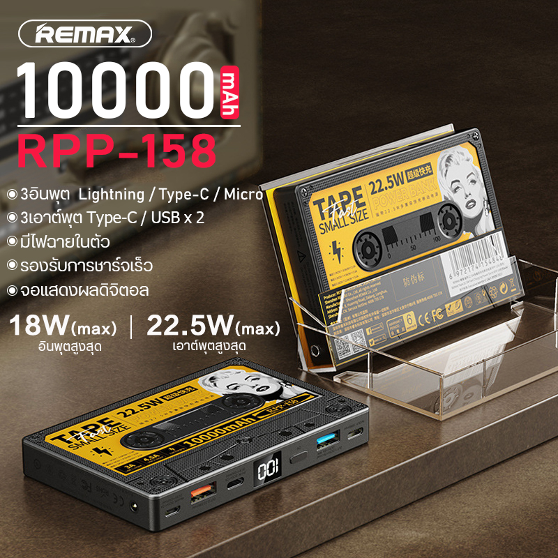 แบตเตอรี่สำรอง Remax RPP-158 กระแสไฟ 22.5W ชาร์จเร็ว พาวเวอร์แบงค์ 3 Input 3 Output ความจุ ...