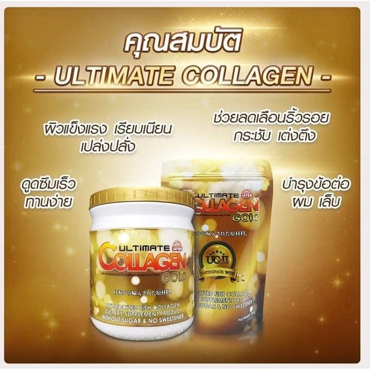 (MVmall) Ultimate Collagen Gold UC II อัลติเมท คอลลาเจน โกลด์ ยูซีทู ...