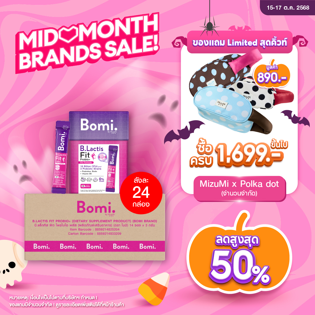 ยกลัง สุดคุ้ม Bomi B.Lactis Fit Probio (14x3g) โพรไบโอติกส์สำหรับดูแล ...