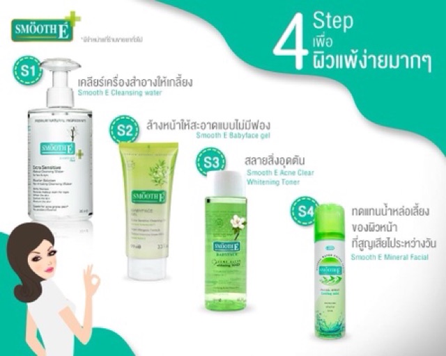 Smooth E Acne Clear Whitening Toner สมูทอี โทนเนอร์ [150 ml.] - PK105 ...
