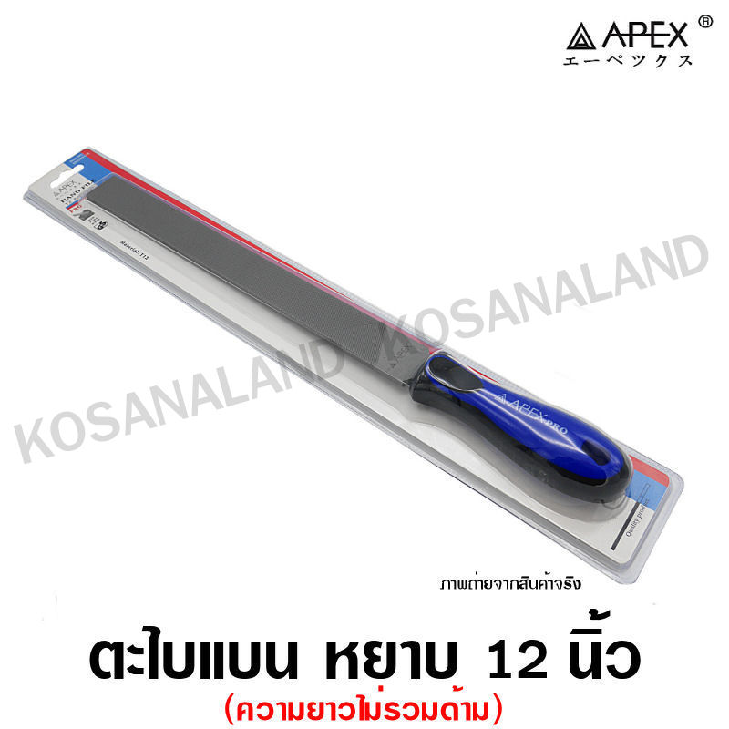 Apex ตะไบ แบน หยาบ พร้อมด้าม ความยาวไม่รวมด้าม 12 นิ้ว ( Hand File ...