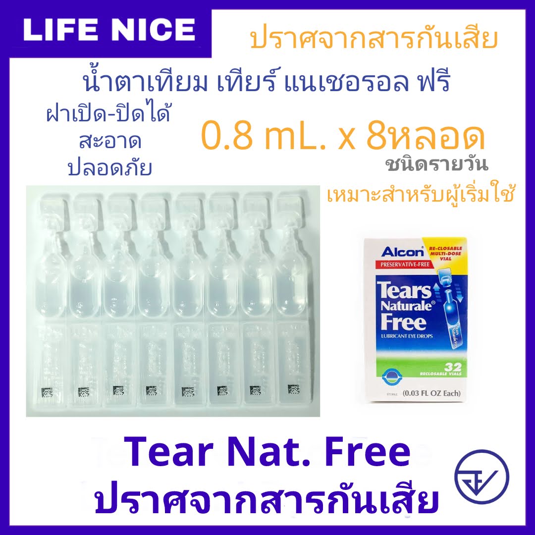 Alcon Tear Natural Free น้ำตาเทียม ซื้อ2-3 กล่องลดเพิ่มอีกExp 122024 ...