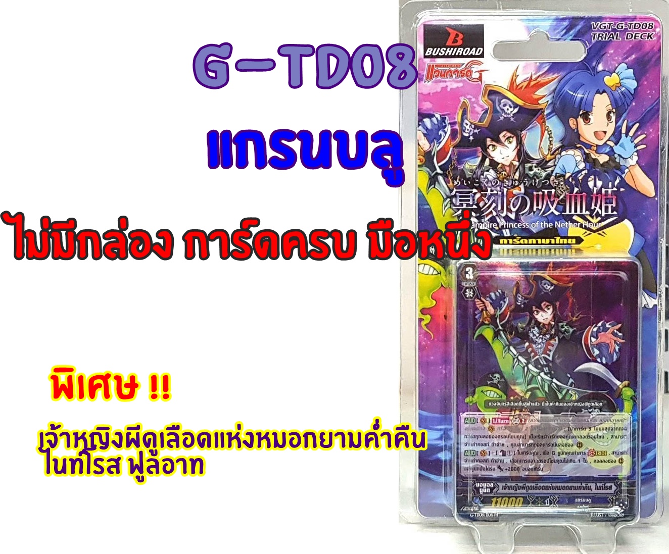 iShop แวนการ์ด G-TD08 แกรนบลู หรือ G-TD07 เพลมูน แบบไม่มีกล่อง การ์ดครบ มือหนึ่ง พร้อมส่ง ...