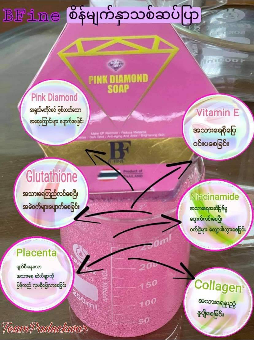 PINK DIAMOND SOAP 60 GM. - Kingking 1626059514 - ThaiPick