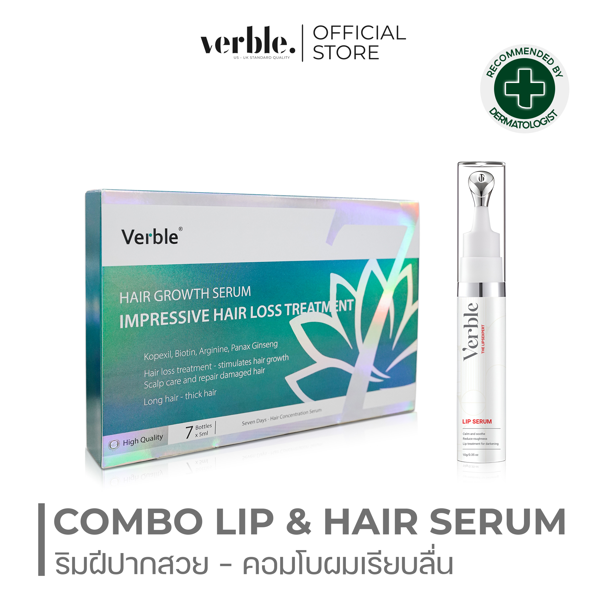 COMBO LIP SERUM HAIR SERUM VERBLE ริมฝีปากสีชมพูธรรมชาติ ผมเรียบลื่น ...
