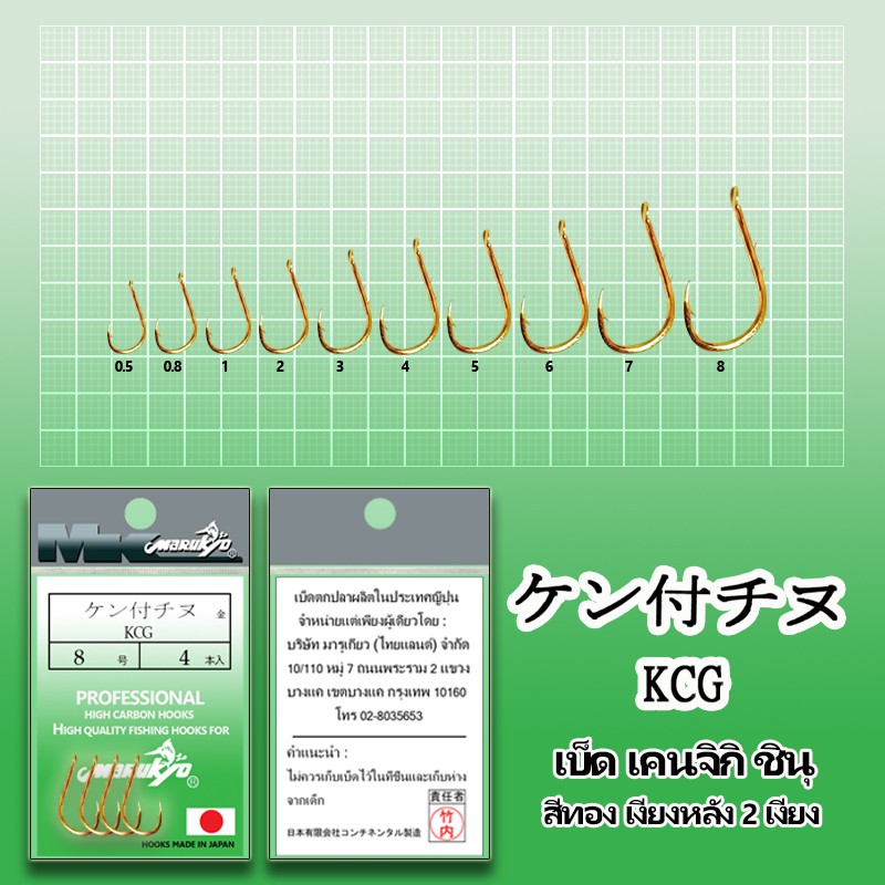 ♩เบ็ดมารูเกียว เคนจิกิชินุ สีทอง เงี่ยงหลัง (KCG) MK HOOK # KCG (GOLD ...