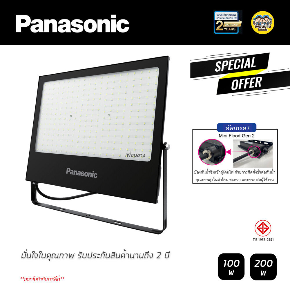 Panasonic สปอร์ทไลท์ IP65 ฟลัดไลท์ พานาโซนิค พานา สปอร์ตไลท์ LED Mini ...