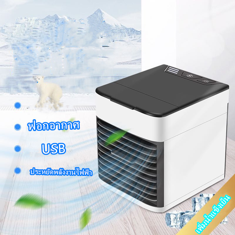 Arctic USB Mini Cooling Fan พัดลมแอร์เย็น เครื่องทำความเย็นมินิ แอร์ ...