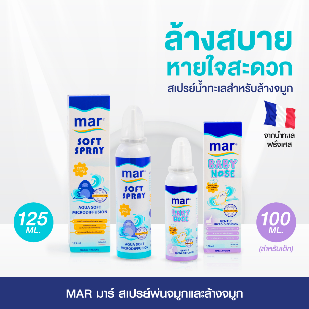 ของแท้ 100 MAR SOFT SPRAY สเปรย์สำหรับพ่นและล้างจมูกเพื่อสุขภาพโพรงจมูก ...