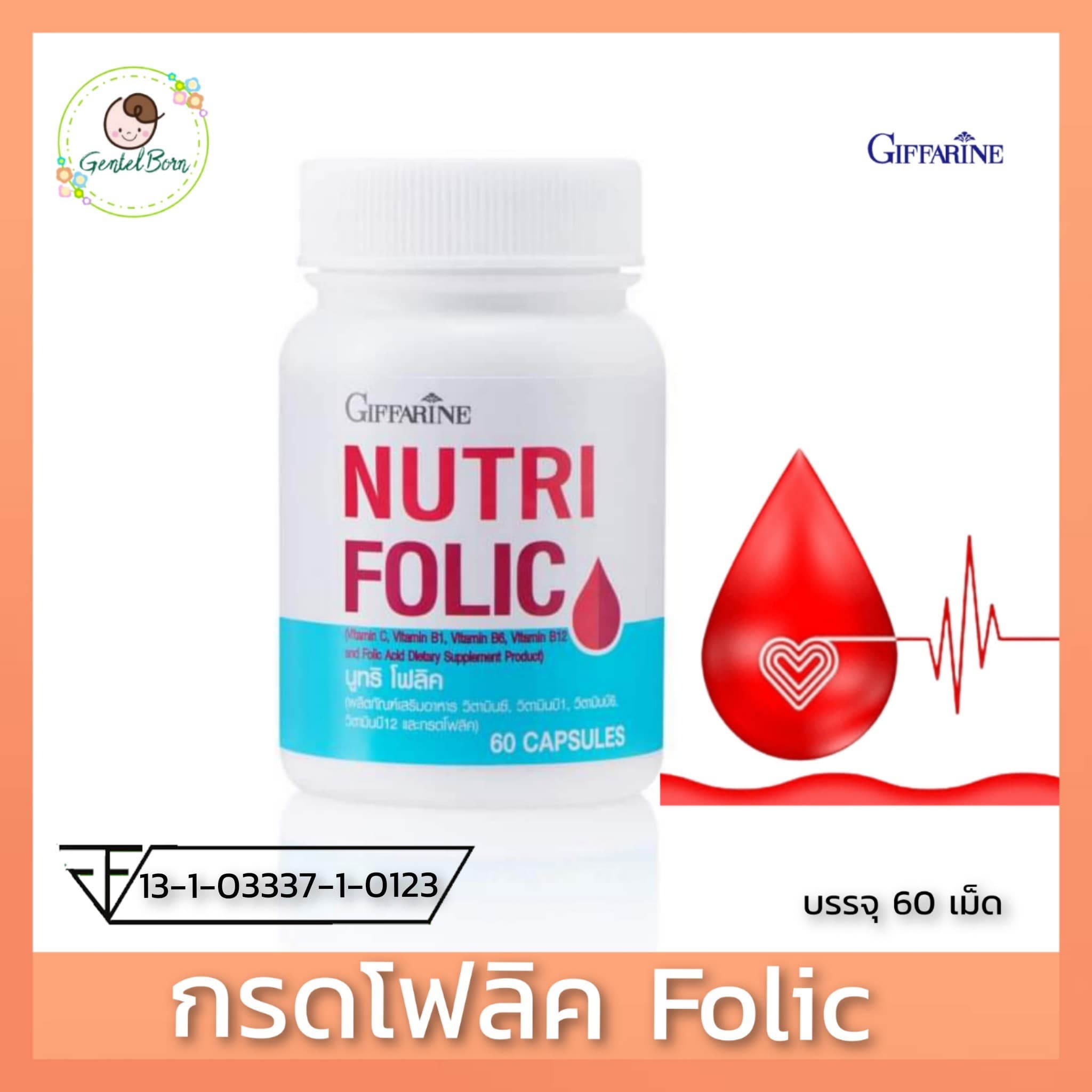 กิฟฟารีน โฟลิค แอซิด folic acid กรดโฟลิก โฟลิคคนท้อง Giffarine บำรุง ...