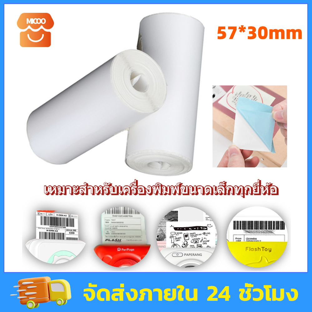 MICOO 57มม สติกเกอร์ พิมพ์สติกเกอร์ Paperang Peripage เครื่องปริ้นสติกเกอร์ ไร้หมึก ปริ้นที่อยู่ ...