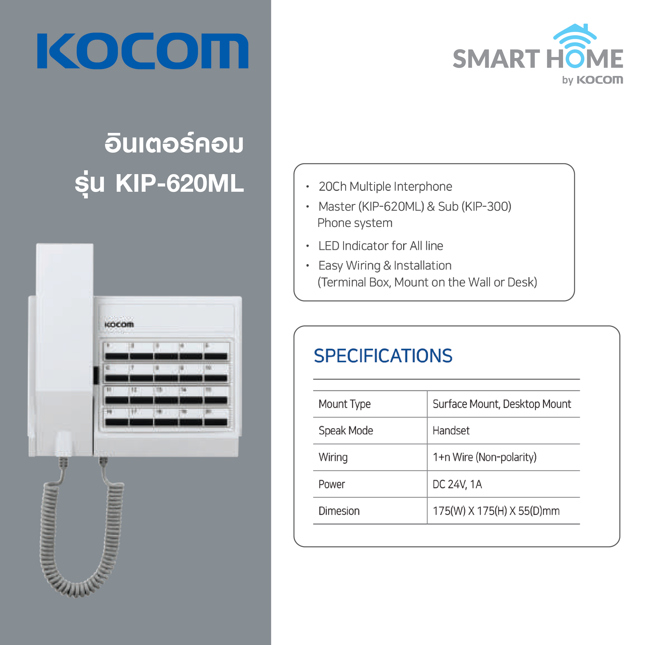 พร้อมส่ง????KOCOM INTERCOM ตัวแม่ รุ่น KIP-620ML + ตัวลูก รุ่น DS-2C จำนวน 20 ตัว + ADAPTOR FOR ...