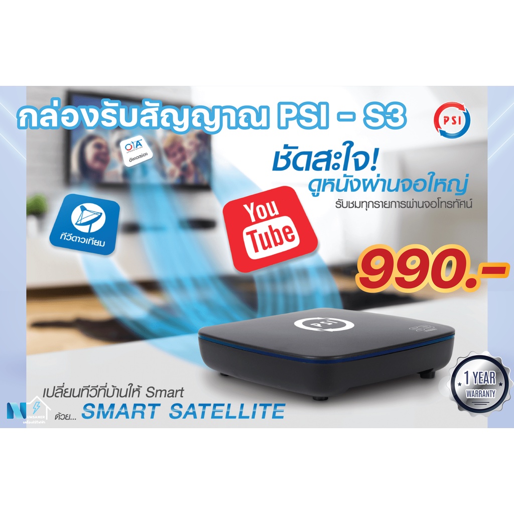 กล่องรับสัญญาณทีวีดิจิตอล wifi (ไม่ต้องติดจานก็ดูได้) PSI-S3 Hybrid - หจก.นำเสนออินเตอร์ไฟฟ้า ...