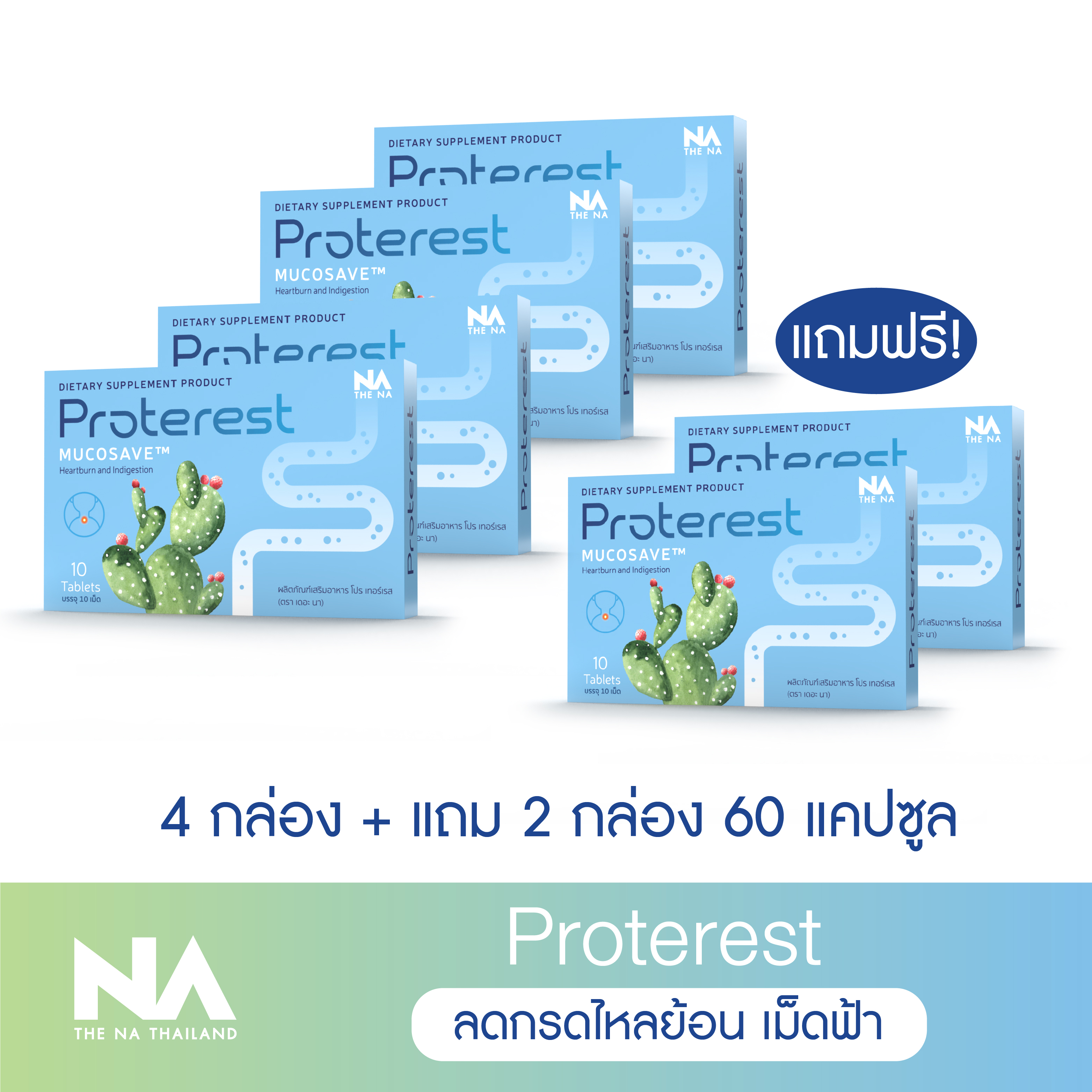 The Na Proterest เดอะนา โปรเทอเรส 6 กล่อง 60 แคปซูล บรรเทาอาการแสบ ร้อน ...