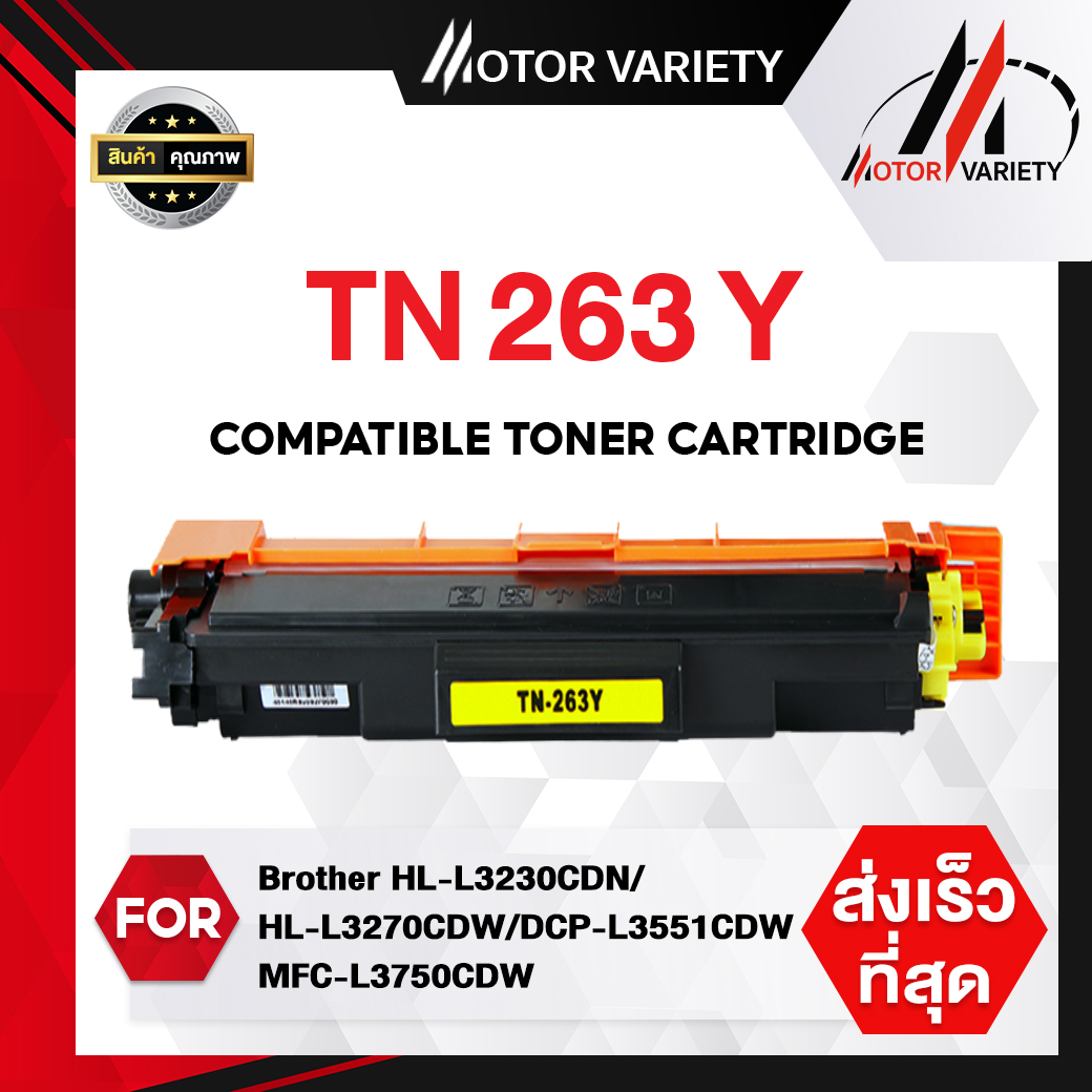 MOTOR Toner สำหรับรุ่น TN263 หมึกเทียบเท่าT263 tn263 ForPrinter Brother ...