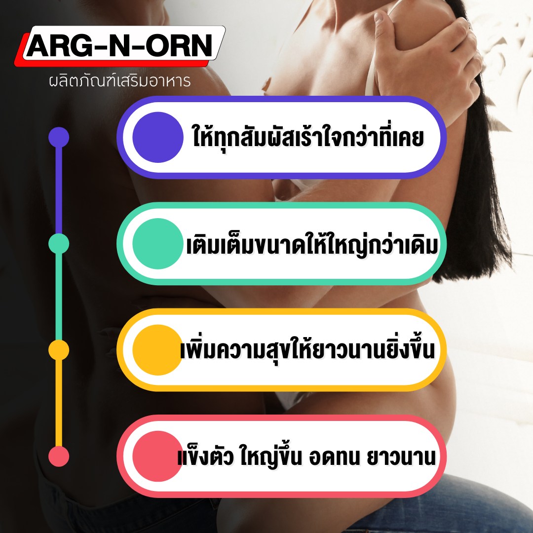 อาหารเสริม ผู้ชาย อาหารเสริมชาย อาหารเสริมชายyes อาหารเสริมท่านชาย วิตามิน Arg N Orn อาร์ก เอน ...