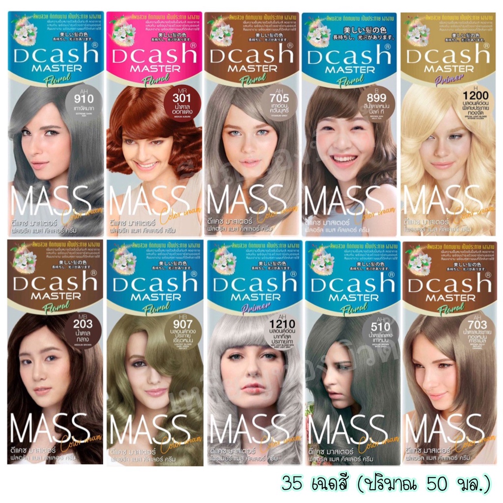น้ำยาฟอกสีผม dcash - wilaiwan cawai beauty shop - ThaiPick