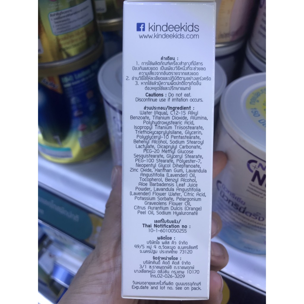 Kindee คินดี้ โลชั่นกันแดดโลชั่น SPF40 PA 50 มล.( 6 เดือน ) - laoppo - ThaiPick