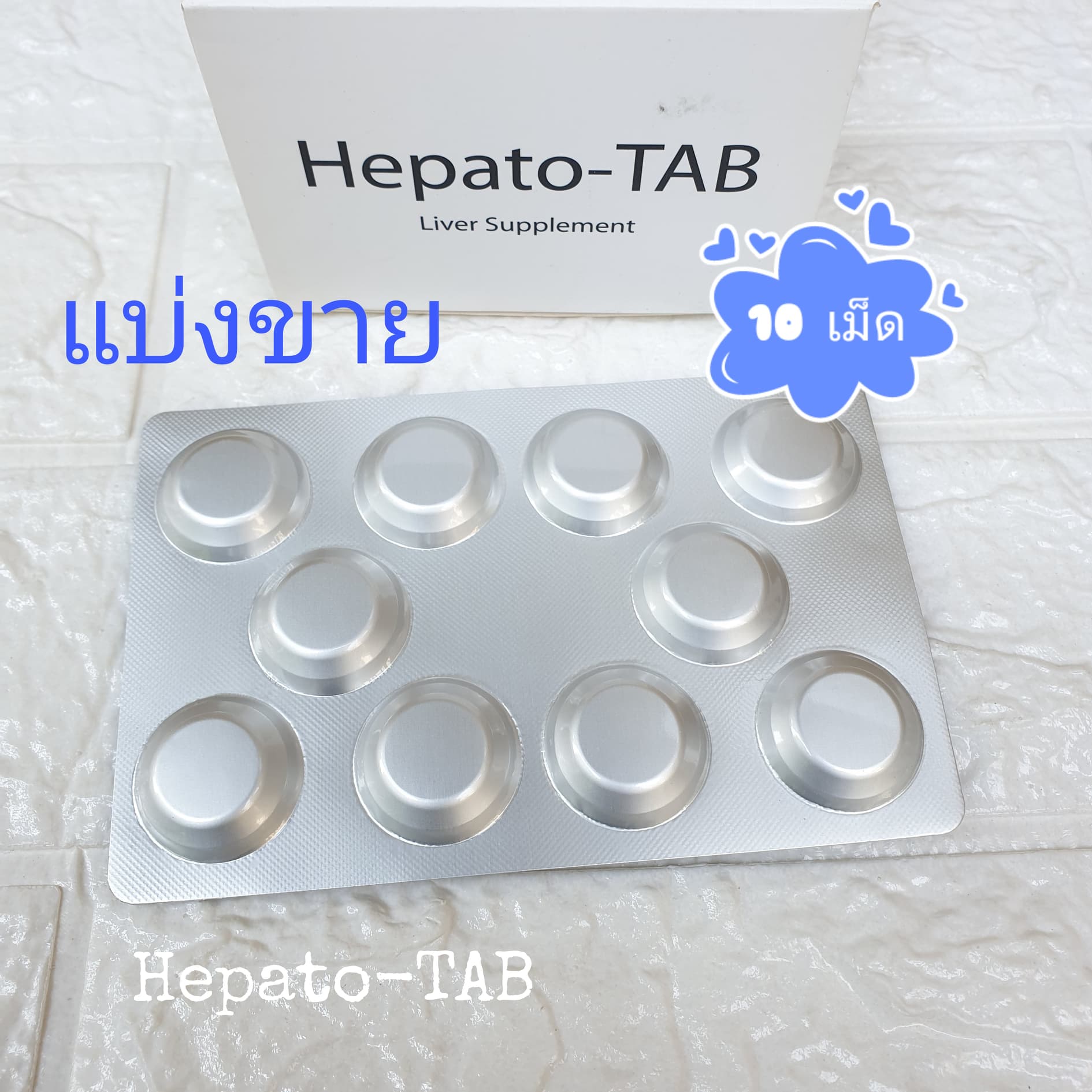 Hepato-tab Liver Supplement 10 เม็ด อาหารเสริมบำรุงตับสำหรับสุนัขและแมว ...