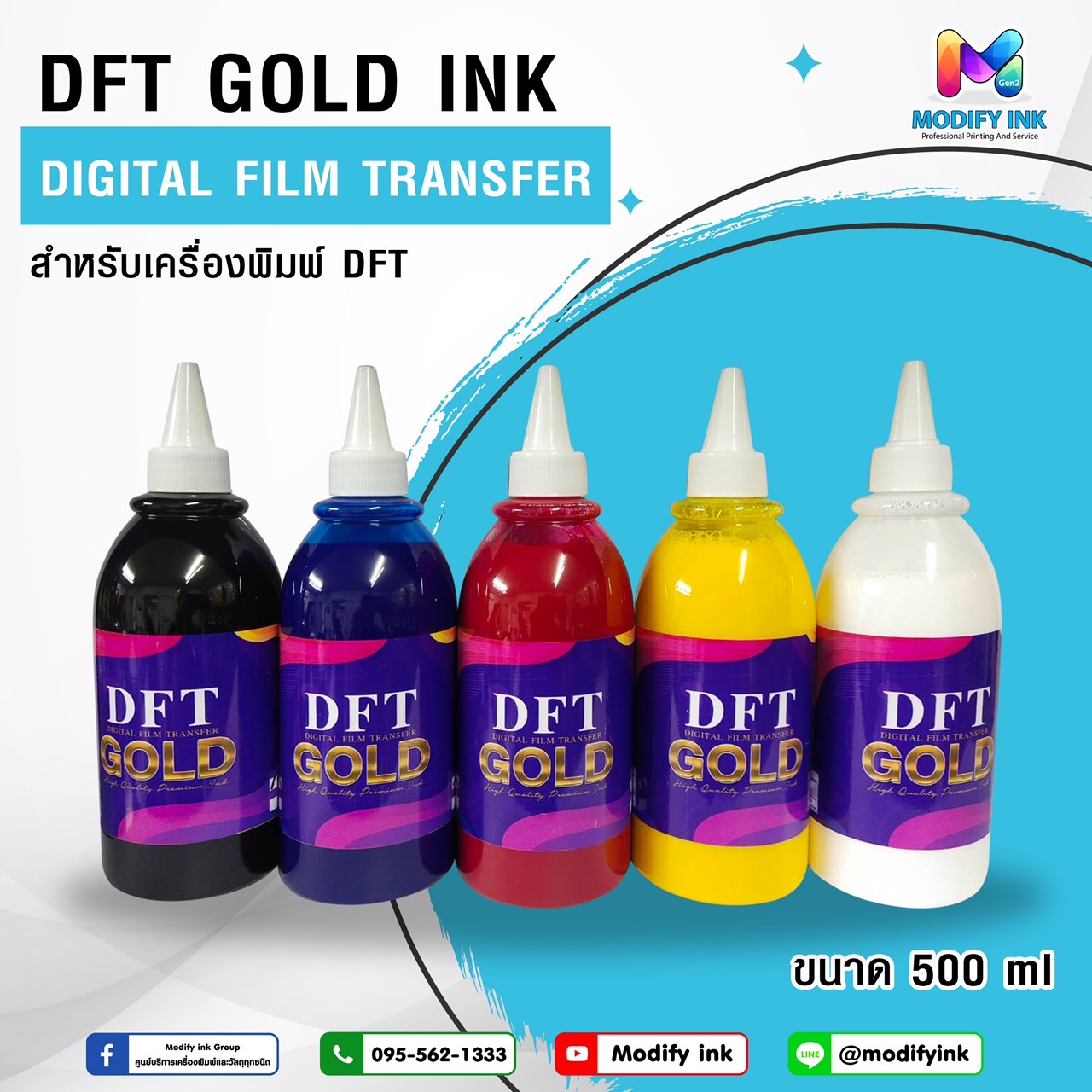 น้ำหมึก DFT GOLD INK ขนาด500ml. สำหรับเครื่องพิมพ์ DFT A4/A3 ทั่วไปที่มีระบบเวียนหมึกขาว ...