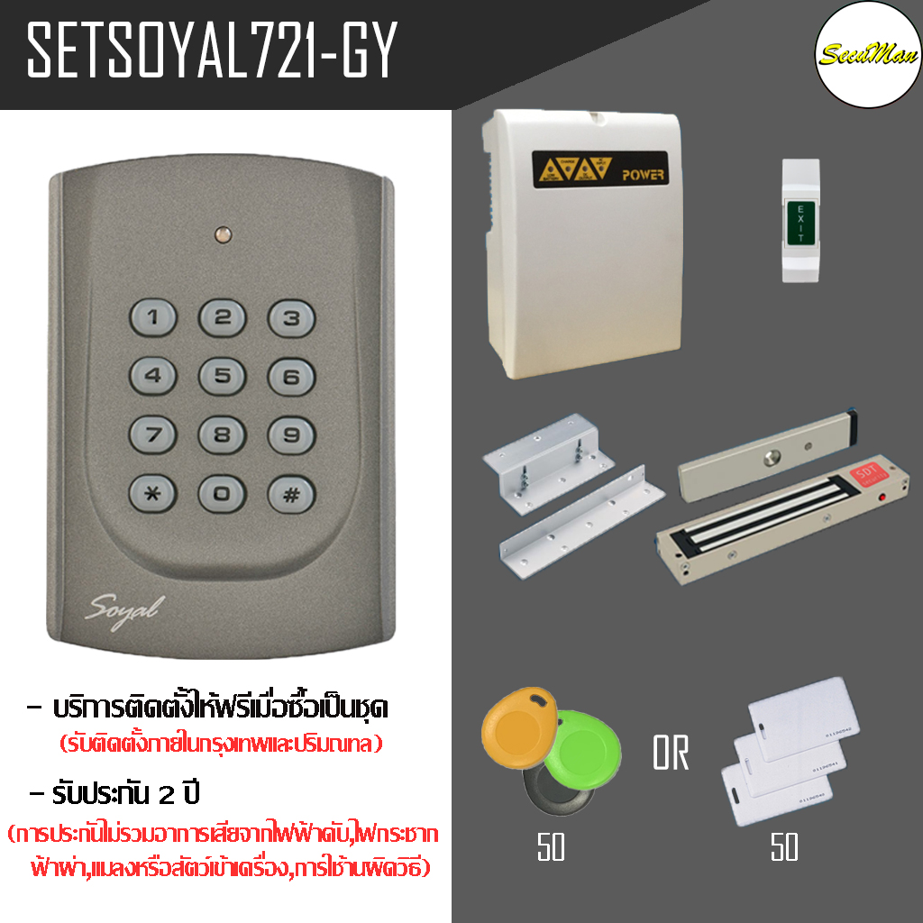 SOYAL AR721(เครื่องอ่านบัตร721พร้อมอุปกรณ์เสริมสำหรับประตู) SecuMan ...