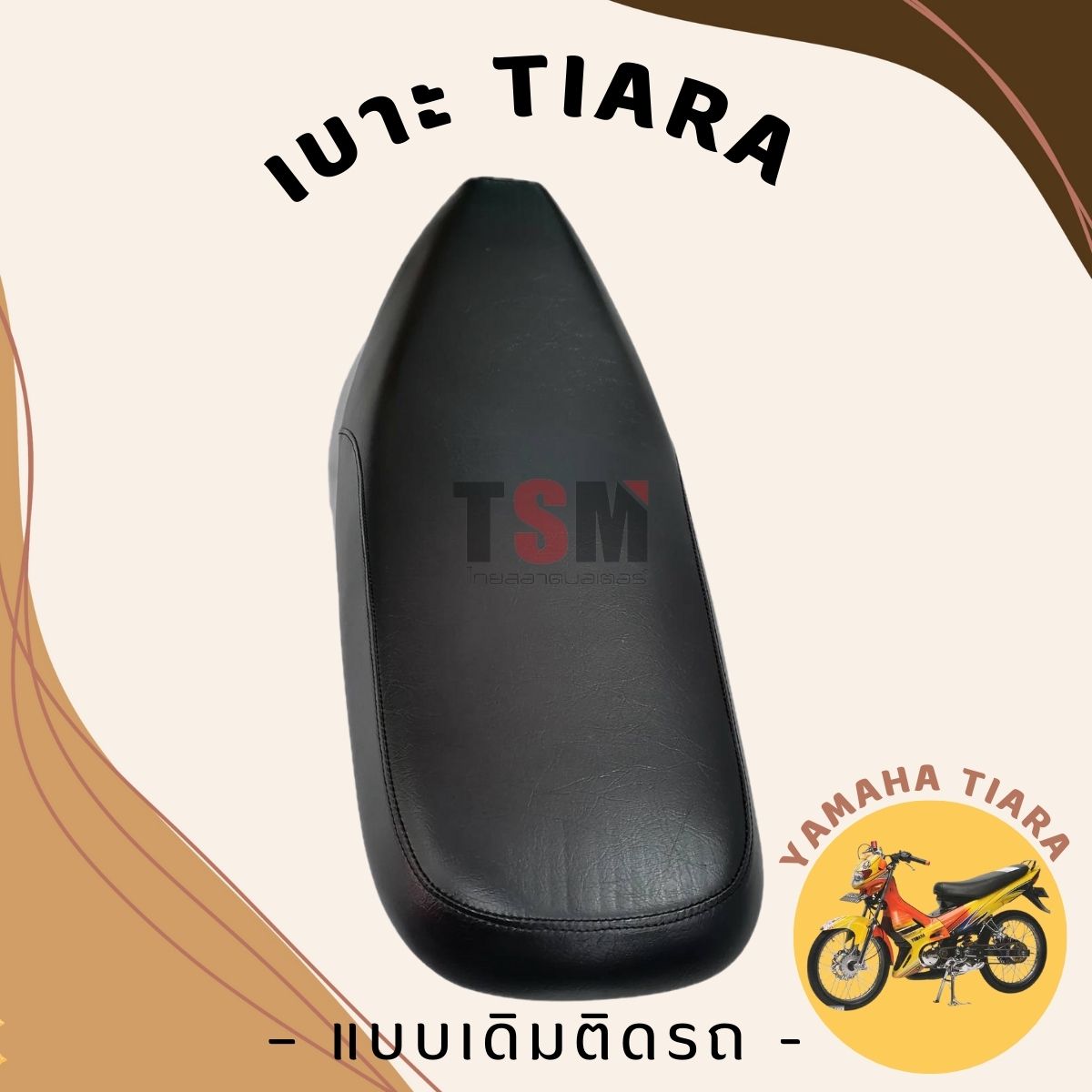 เบาะเทียร่า YAMAHA Tiara แบบเดิมติดรถ จัดส่งเร็วทั่วไทย มีใบกำกับภาษี ...