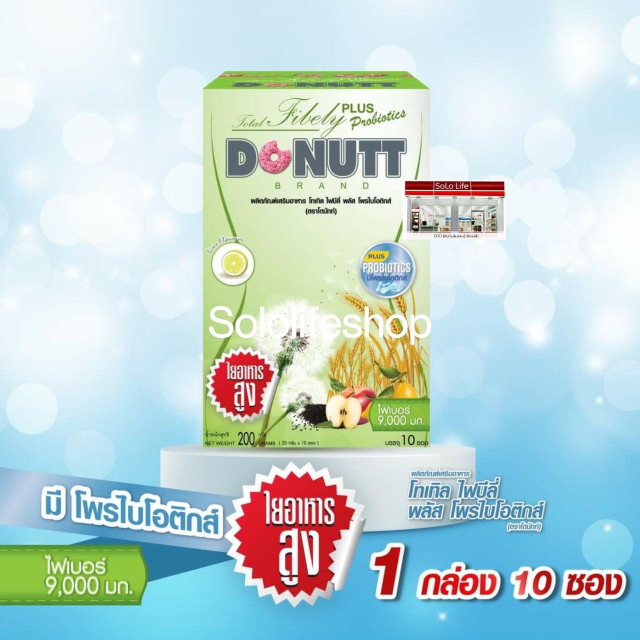 [1 กล่อง = 10 ซอง] DONUTT Total Fibely โดนัทท์ โทเทิล ไฟบิลี่ โดนัทท์ ไฟบีลี่มิกซ์ โทเทิล ไฟ ...