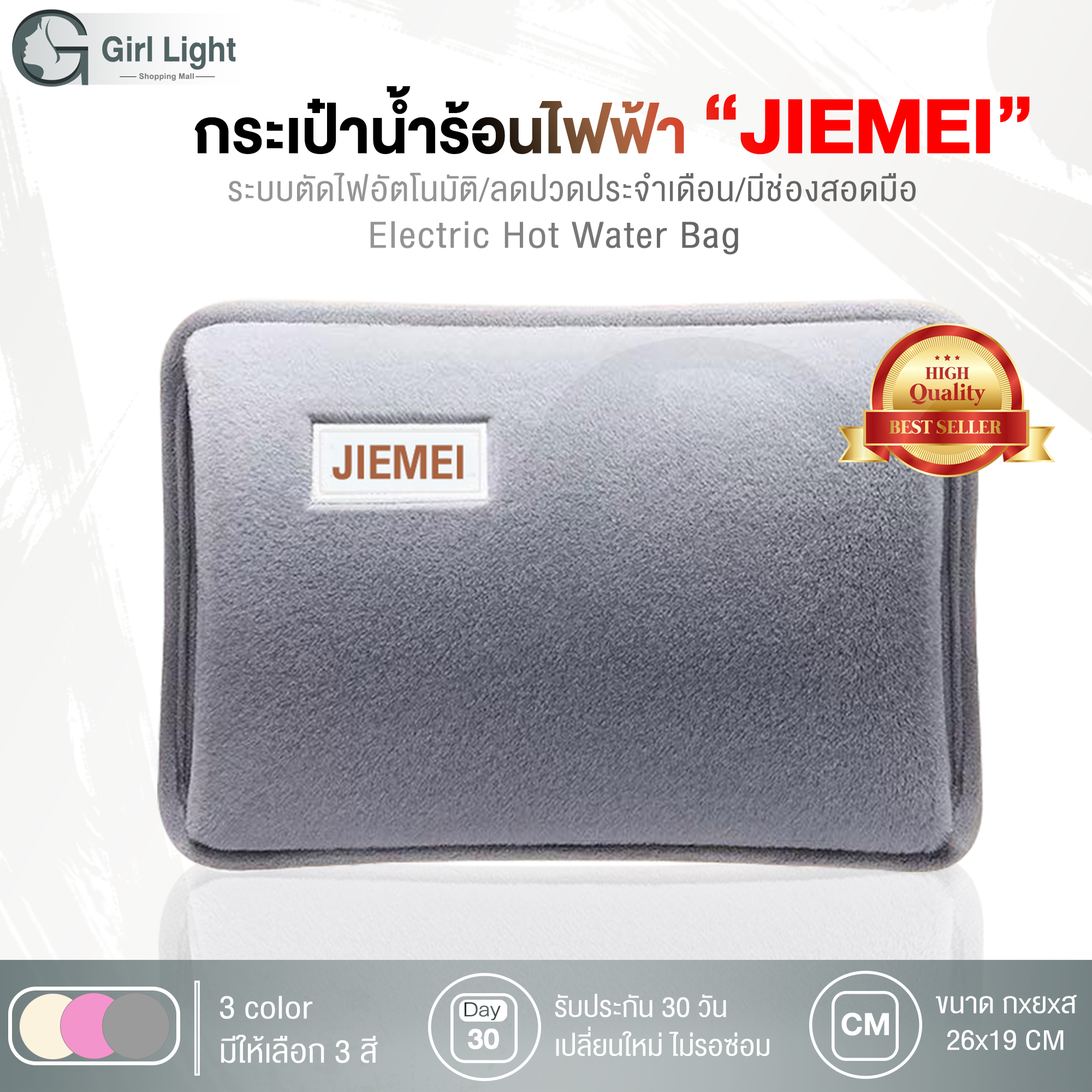 Girl Light ถุงน้ำร้อนไฟฟ้า JIEMEI มีระบบตัดความร้อนอัตโนมัติ ประคบร้อน ...