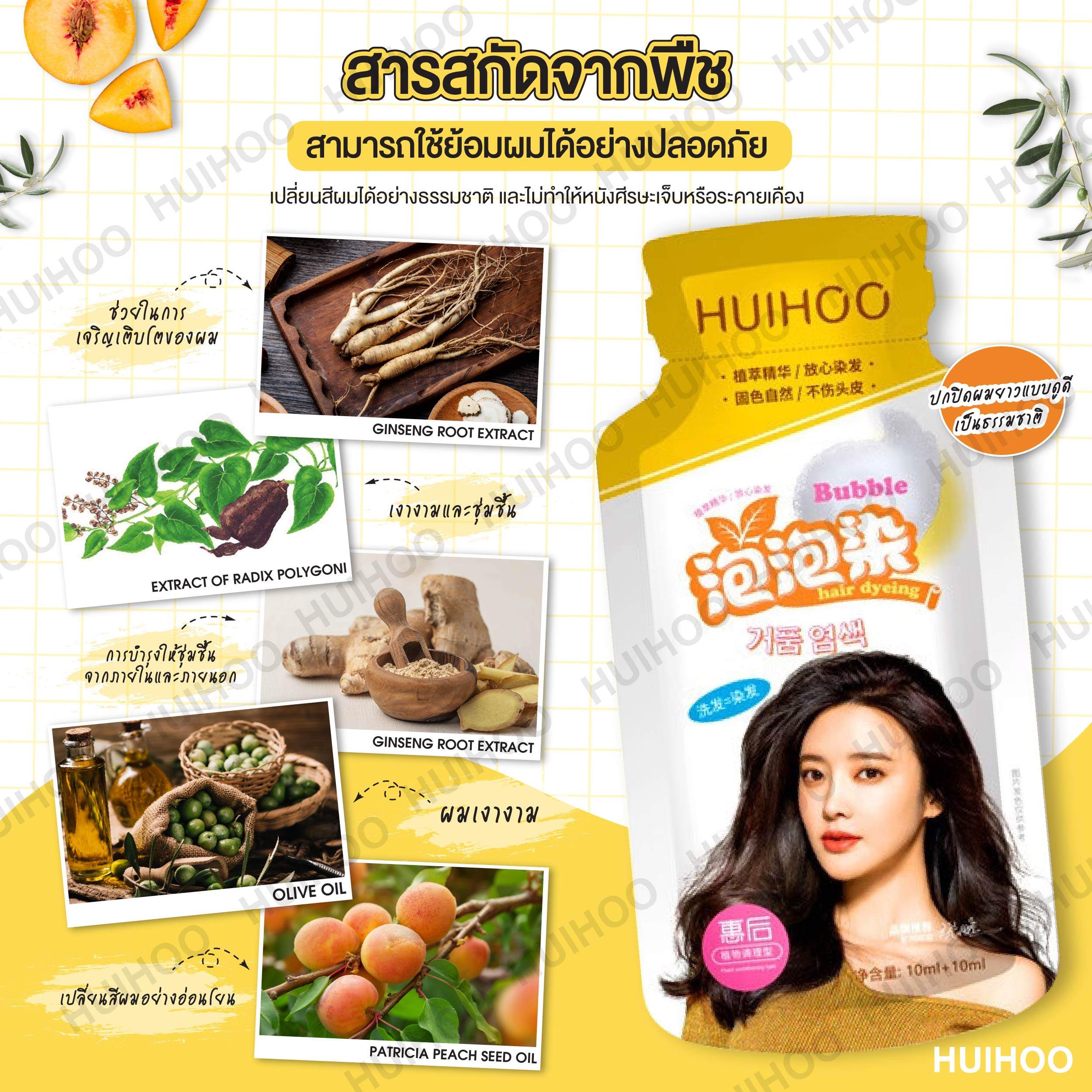 แชมพูเปลี่ยนสีผม HUIHOO | Lazada.co.th