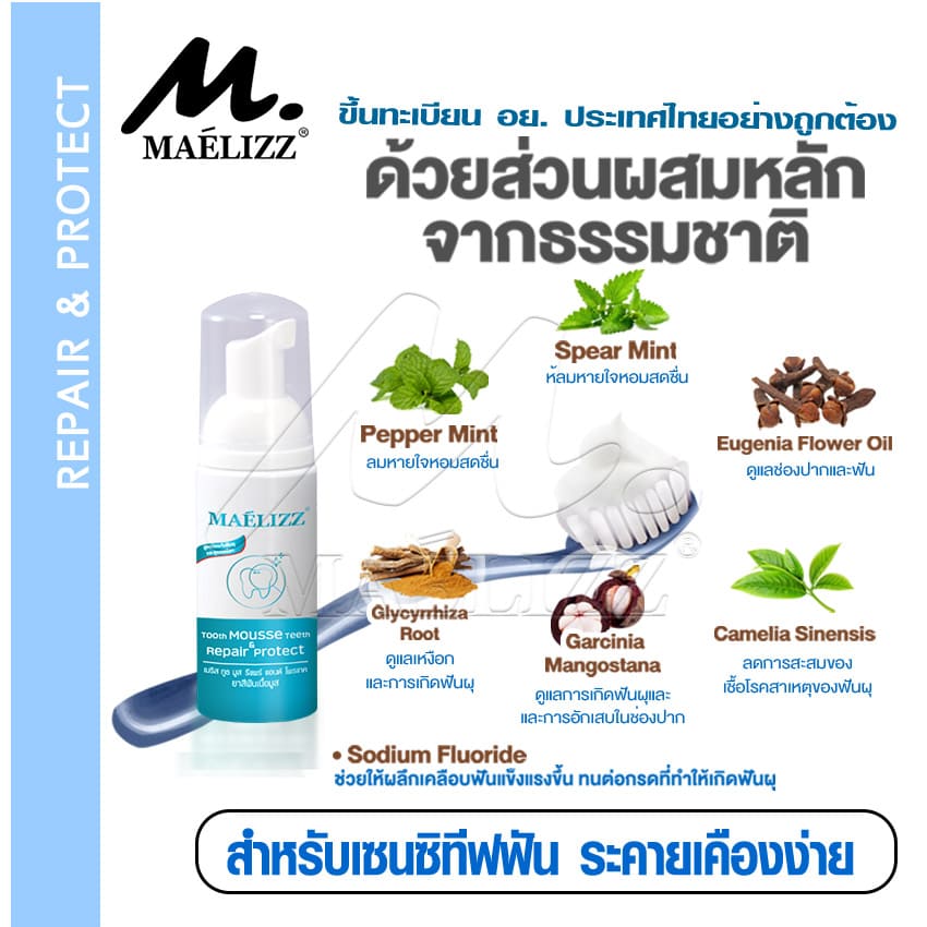 ซื้อ 1 แถม 1 Maelizz Tooth Mousse Brightening ยาสีฟัน มูสยาสีฟัน ฟันสะอาด ลมหายใจหอมสดชื่น ...