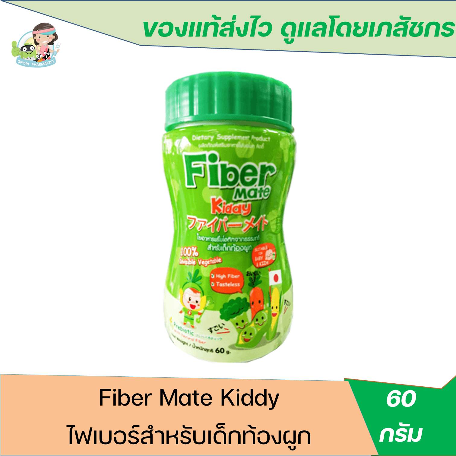 Fiber mate kiddy ไฟเบอร์เมท คิดดี้ 60 กรัม ใยอาหารล่องหน | Lazada.co.th