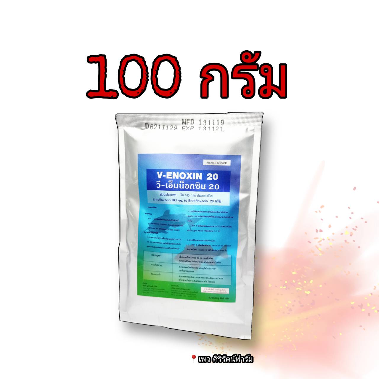 วี-เอ็นน็อกซิน500กรัม (V-ENOXIN 20) | Lazada.co.th
