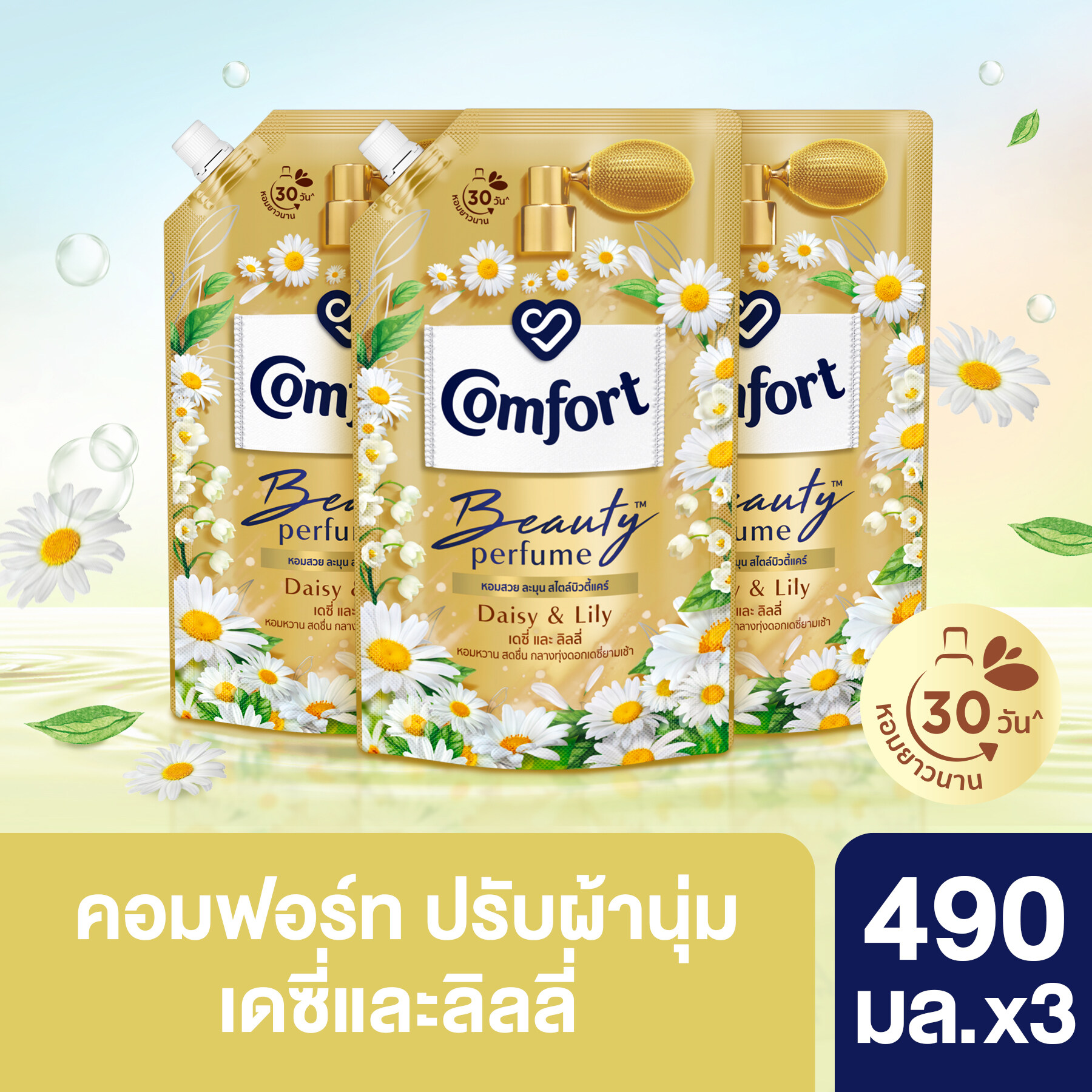 คอมฟอร์ท บิวตี้ เพอร์ฟูม 490 มล. x3 Comfort Beauty Perfume 490ml x3 - Unilever Home - ThaiPick