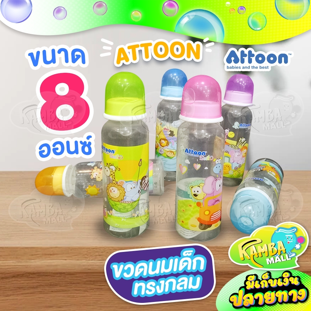 Attoon ขวดนม 8 ออนซ์ 4 ออนซ์ ลายการ์ตูนน่ารัก ปลอยภัยไม่มีสารพิษ ทนความร้อนได้ 110 องศาเซลเซียส ...