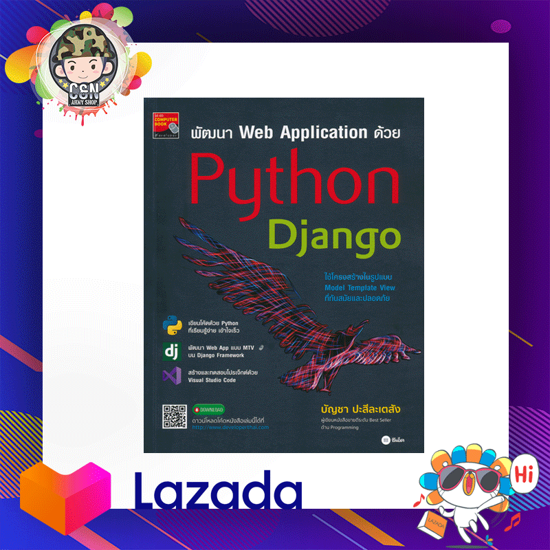 หนังสือ พัฒนา Web Application ด้วย Python Django | Lazada.co.th