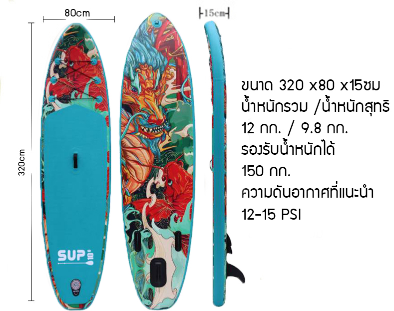 พร้อมส่งทันที SUP Board กระดานโต้ กระดานโต้คลื่นแพดเดิ้ลบอร์ดสุดเจ๋งกับ ...