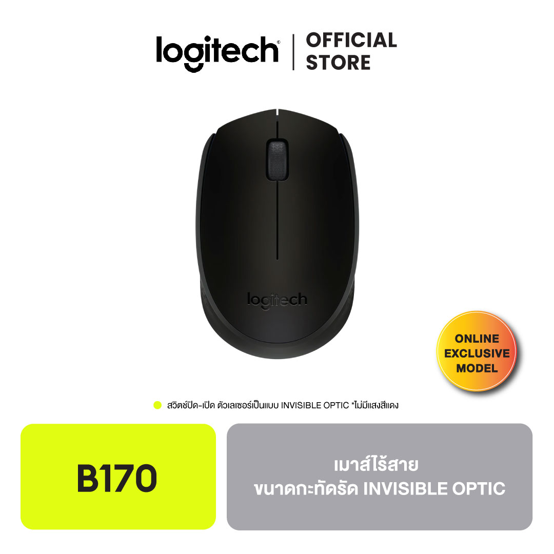 Logitech Wireless Mouse B170 เม้าส์ไร้สาย, สวิตช์ปิด-เปิด Invisible ... Logitech Wireless Mouse B170 เม้าส์ไร้สาย, สวิตช์ปิด-เปิด Invisible ...
