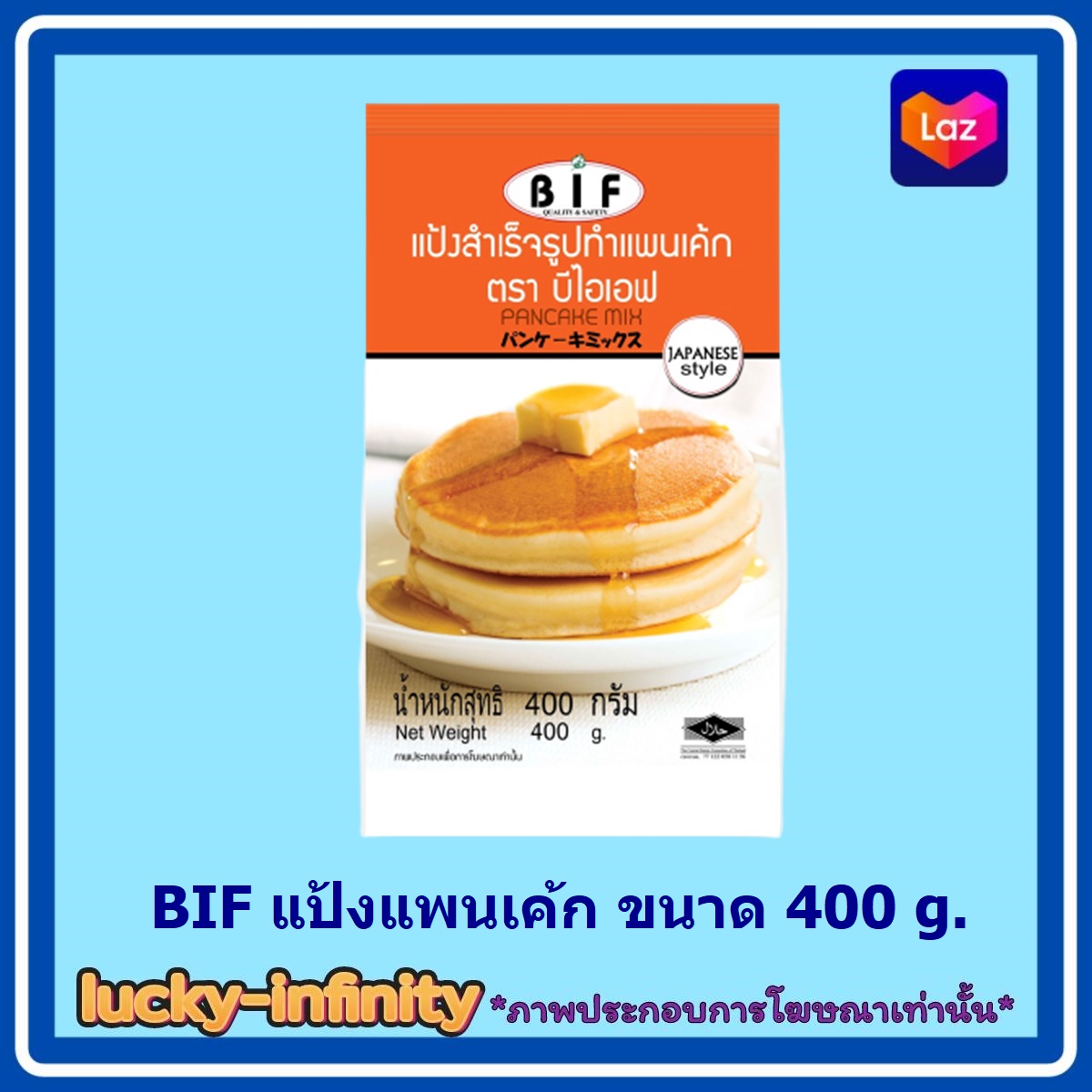 BIF แป้งแพนเค้ก ขนาด 400g. 1 กล่อง | Lazada.co.th